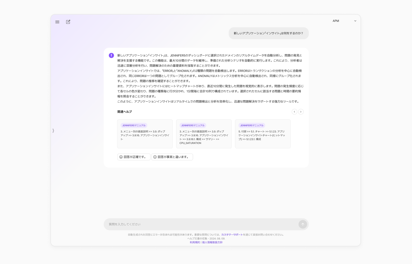 (APM) 제니퍼, AI 기반 도움말 챗봇 서비스인 제니퍼 챗봇을 시작합니다. – 제니퍼소프트