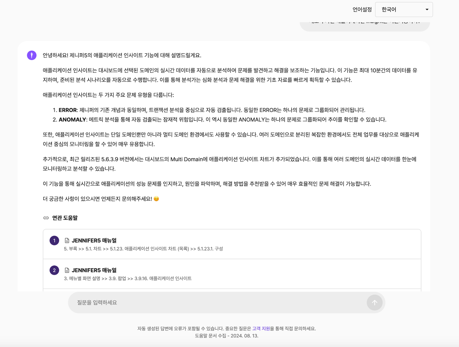 2025년 꼭 알아야 할 APM 제니퍼 기능과 소식, 20살이 된 제니퍼소프트_뉴스레터 – 제니퍼소프트